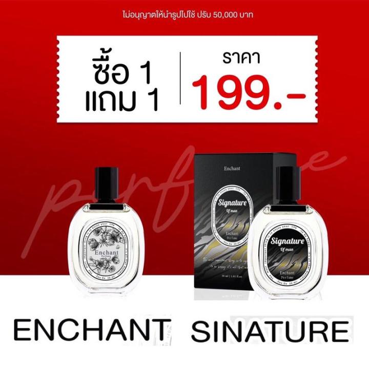 น้ำหอมแบบกลิ่นละ 1 ขวด Enchant 1 + Signature 1 (เซ็ตนี้ ได้แค่2ขวด) ทุกเพศ ผู้ชาย ผู้หญิง ...