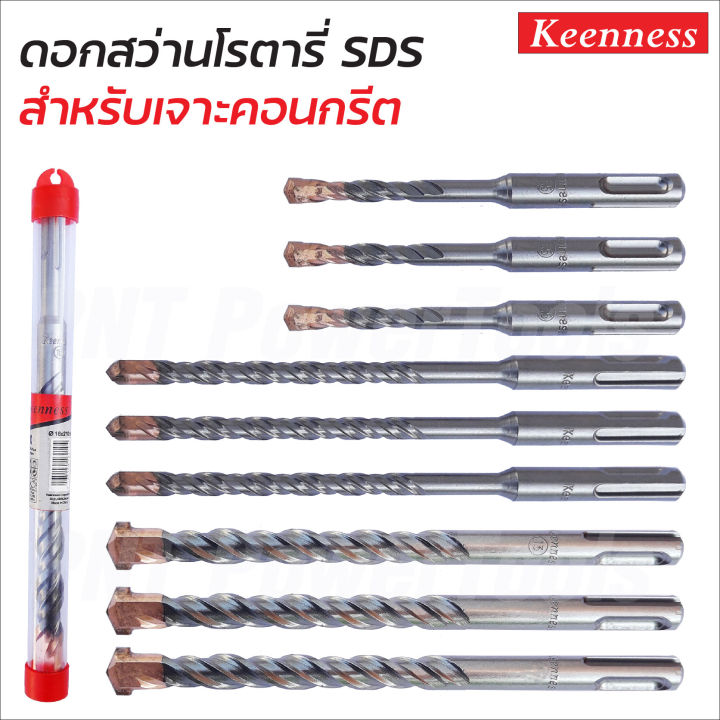 Keenness ดอกสว่านโรตารี่ มีหลายขนาด สำหรับเจาะคอนกรีต เจาะปูน หัวเจาะ ...