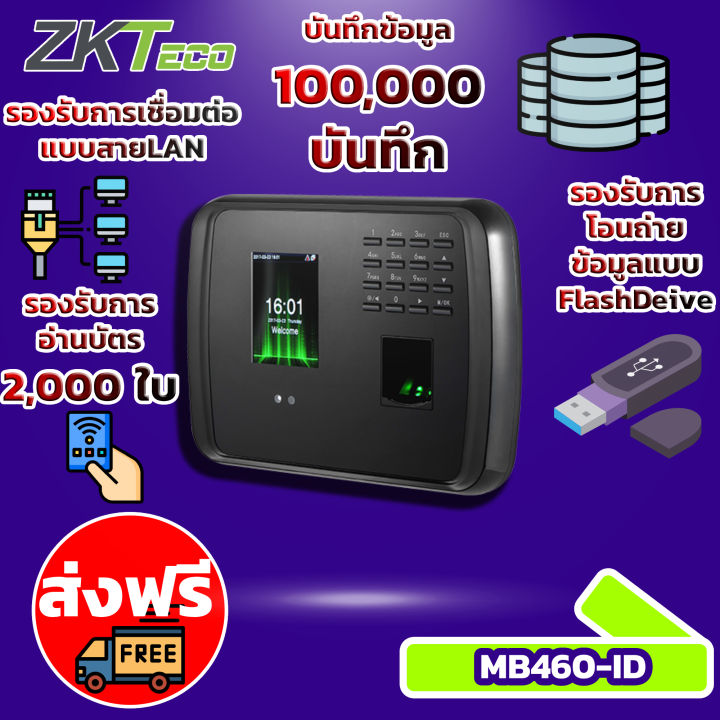 MB460 เครื่องสแกนใบหน้า สแกนนิ้ว ลงเวลาทำงาน | Lazada.co.th
