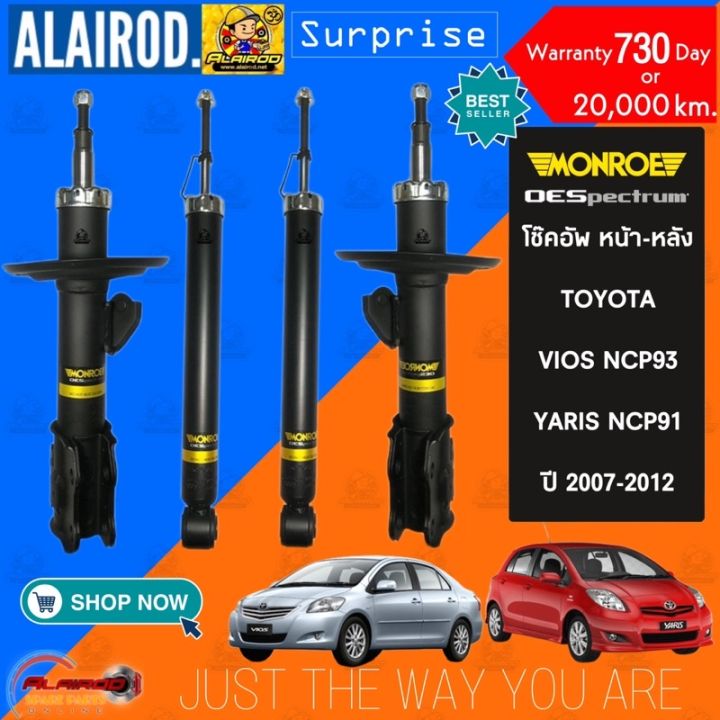 MONROE โช๊คอัพ TOYOTA VIOS NCP93 , YARIS NCP91 ปี 2007-2012 OE-SPECTRUM โช้คอัพ โช็คอัพ วีออส ยา ...