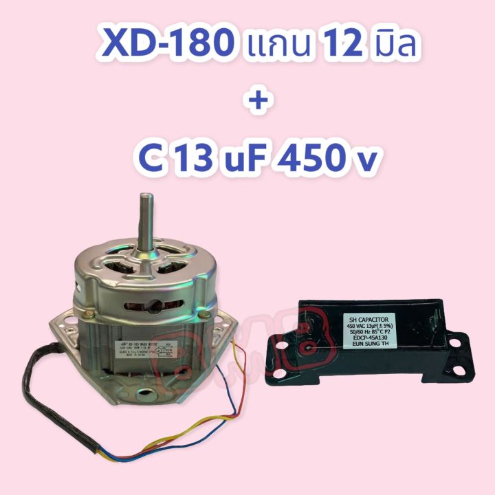มอเตอร์เครื่องซักผ้า ถังซัก ยี่ห้อ Haier ตัวหนา 180W ใช้คู่กับ C 13uF 450V ของเทียบ อย่างดี ...