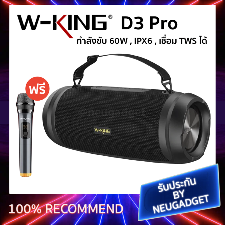 มีประกัน Wking D3Pro / D3 Pro ลำโพงบลูทูธ ลำโพงไร้สาย Bluetooth Speaker เสียงทรงพลัง เบสหนักสุด ...