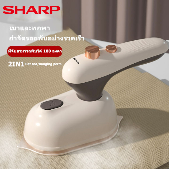 SHARP เตารีดไอน้ำ เตารีด เตารีดผ้า เตารีดแบบพกพา เตารีดไฟฟ้า iron เตา ...