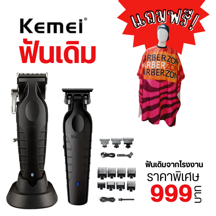 New ปัตตาเลี่ยนตัวฮิต Kemei 2296/2299 ไร้สาย ฟันตัดขึ้นทรง กันขอบ อุปกรณ์ทำผม | Lazada.co.th