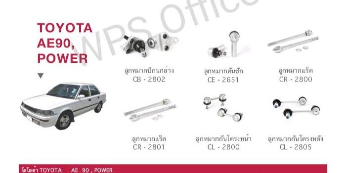 ช่วงล่าง TOYOTA AE 90 | Lazada.co.th