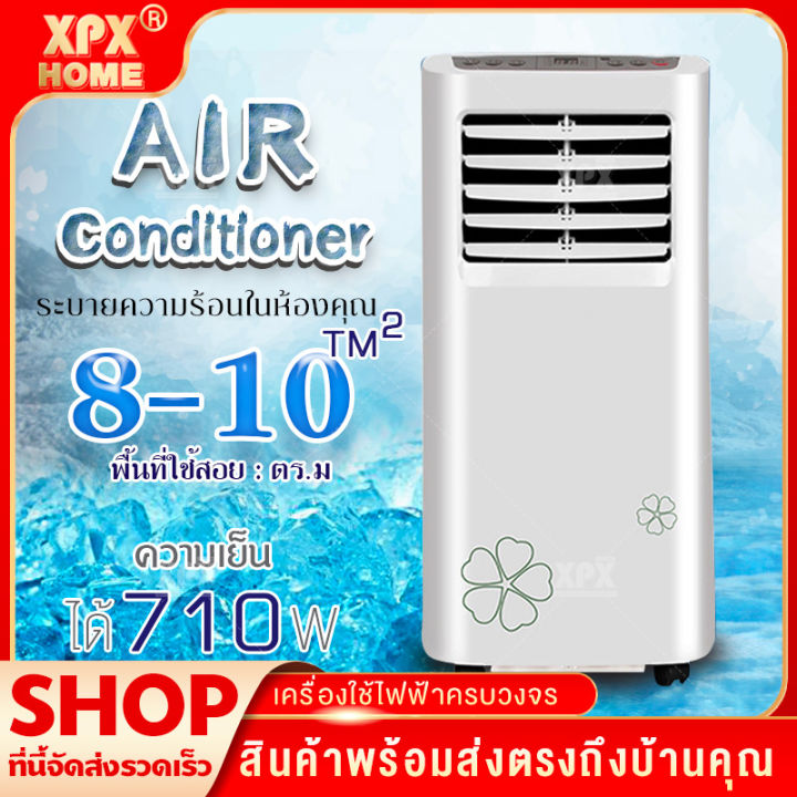 Xpx [new] แอร์เคลื่อนที่ แอร์บ้านเล็ก Air Conditioner Media Air Mobile