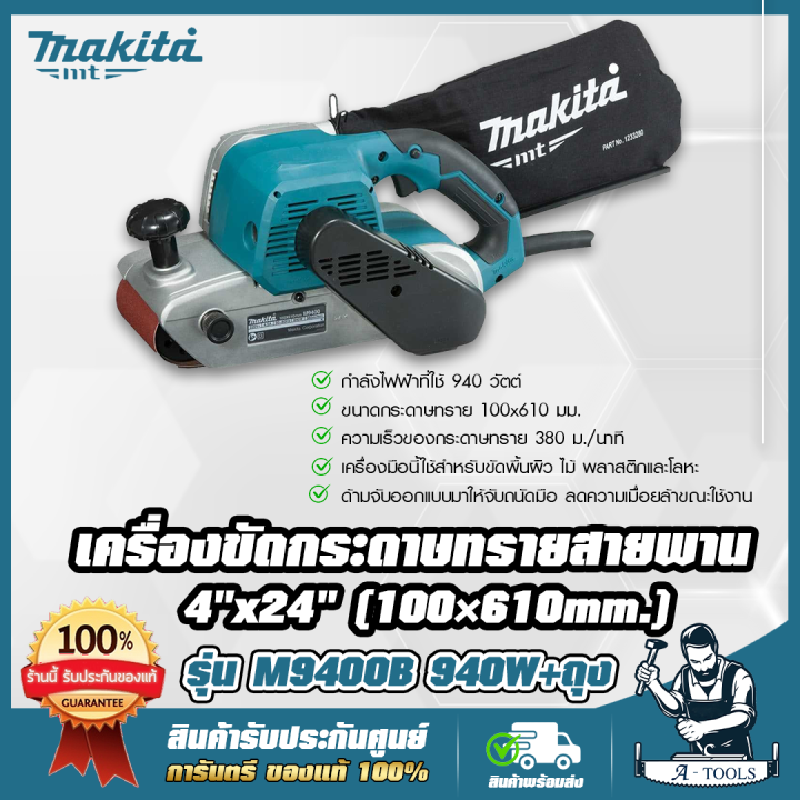 Makita เครื่องขัดกระดาษทรายสายพาน 4 นิ้ว มากีต้า รุ่น M9400b 100mm