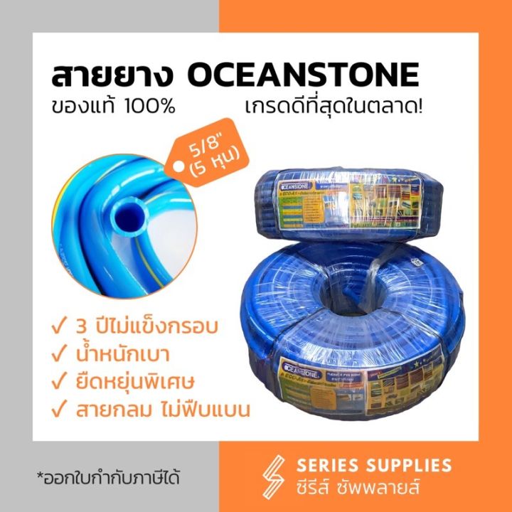 ของแท้! สายยางฟ้าเกรดดี 5/8" (5 หุน) OCEANSTONE 1 เมตร | Lazada.co.th