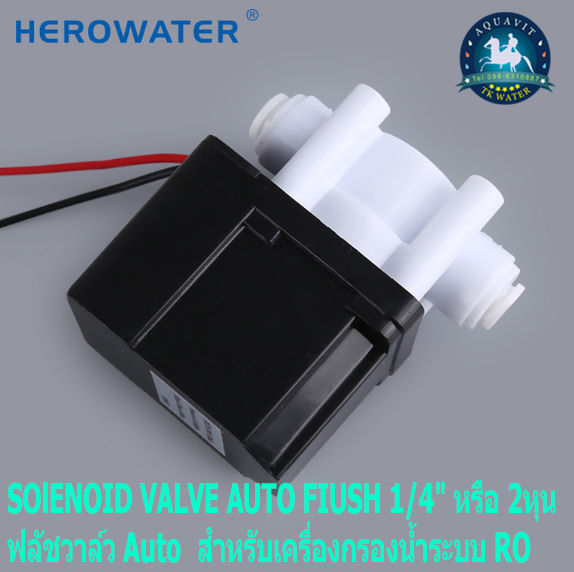 มาใหม่ Solenoid Valve Auto Flush 1/4 (2 หุน) 24 VDC (NC) ฟลัชวาล์วออโต้ ...