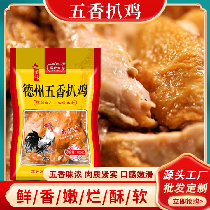 Spicy Grilled 600g Chicken Instant Food Braised Boneless Roast Chicken ...