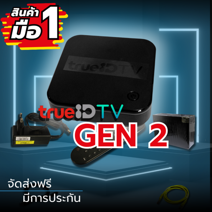 TrueID version.2 กล่องทรูไอดีทีวี สามารถดู บอล, YouTube, Netflix, รายการปกติ สินค้ามือ 1 ไม่มี ...