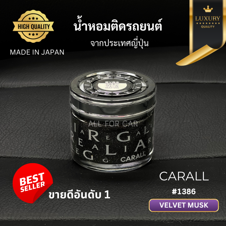 CARALL Regalia 65ml น้ำหอม ติดรถยนต์ Car Air Freshener Gel - Luxurious Scents #1384/Silky Veil ...