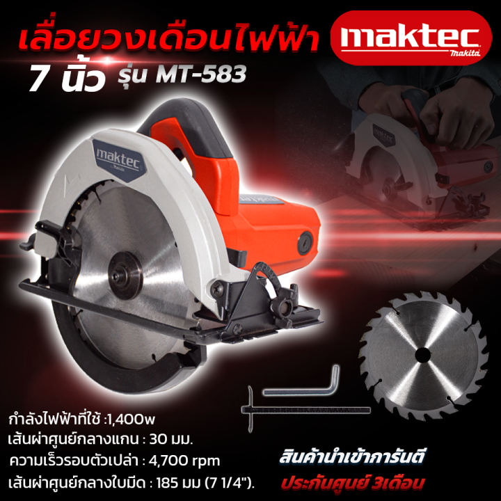 MAKTEC เลื่อยวงเดือน 7 นิ้ว รุ่น MT-583 ปรับความลึกในการตัดได้ (AAA) สินค้า การันตี นำเข้าจาก ...