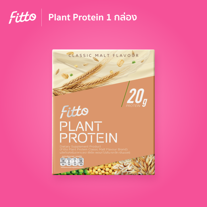 Fitto Plant Protein 1 box | Lazada.co.th