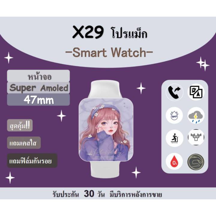 นาฬิกา SmartWatch X29โปรแม็ก ขนาด47mm สาย2เส้น แถมเคสและฟิล์ม รับสายแอพ ...