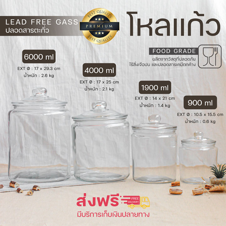 ส่งฟรี!! โหลแก้ว โหลกลม ( มีหลายขนาด ตั้งแต่ 900 ml - 6,000 ml ) โหลใบใหญ่ ขวดโหล โหลเล็ก โหล ...