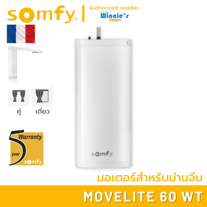 Somfy MOVELITE 60 WT มอเตอร์ไฟฟ้าสำหรับม่านจีบ มอเตอร์อันดับ 1 นำเข้าจากฝรั่งเศส | Lazada.co.th