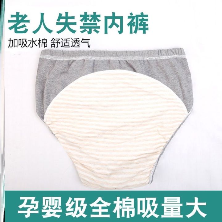 Original thickening Urinary incontinence pants bedridden and paralyzed ...