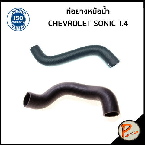 CHEVROLET SONIC ท่อยางหม้อน้ำ / DKR / เครื่อง 1.4 / 95316624 / 96958148 ...