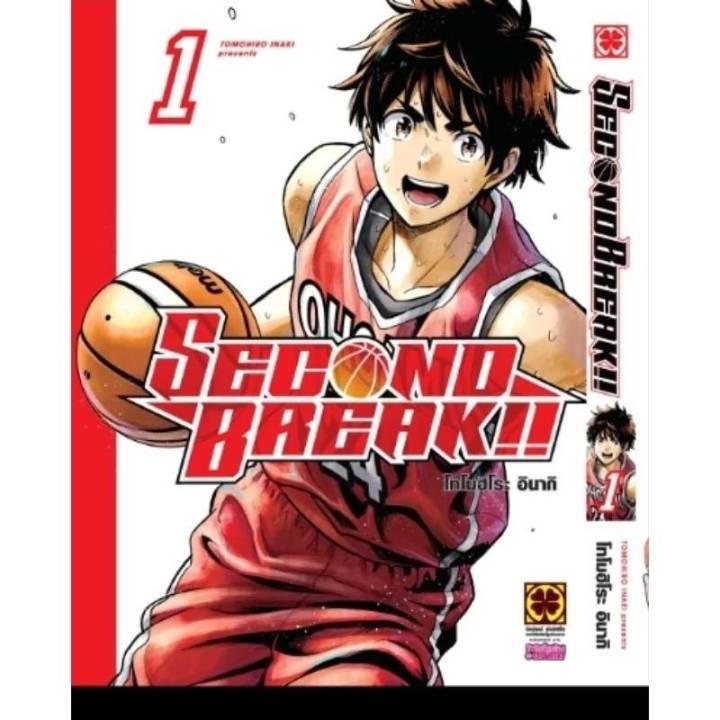 Second Break!! เล่มที่ 1 หนังสือการ์ตูน มังงะ มือหนึ่ง Second Break 6 ...