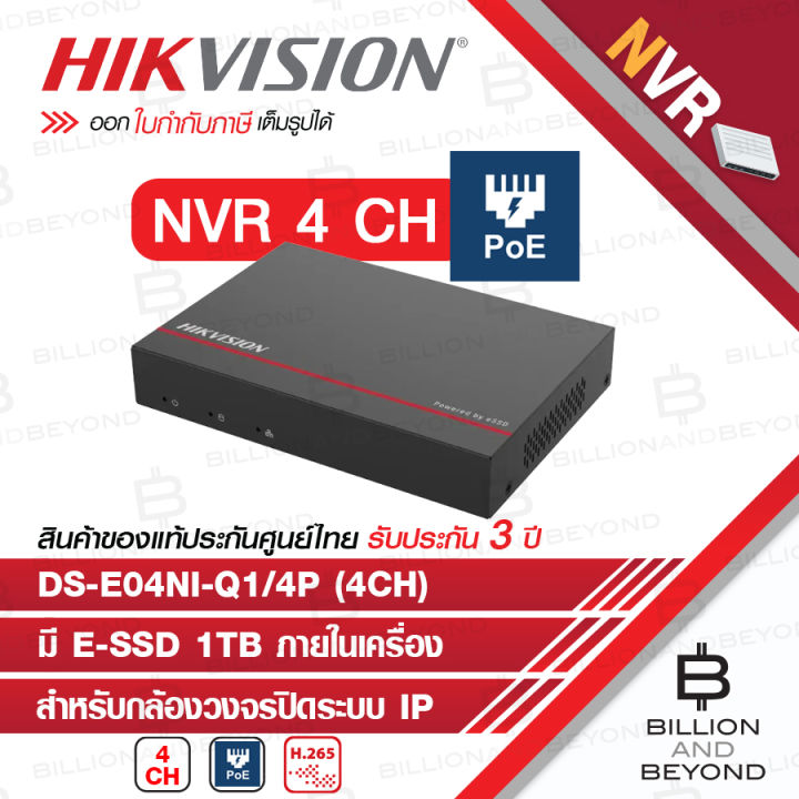 HIKVISION DS-E04NI-Q1/4P SSD NVR เครื่องบันทึกสำหรับกล้องวงจรปิดระบบ IP 4 CH มี POE ในตัว มี ...