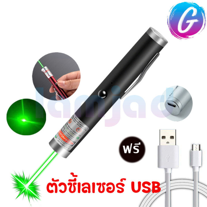 MiNi Green Laser Pointer ตัวชี้เลเซอร์ USB อเนกประสงค์ เลเซอร์ความแสง ...