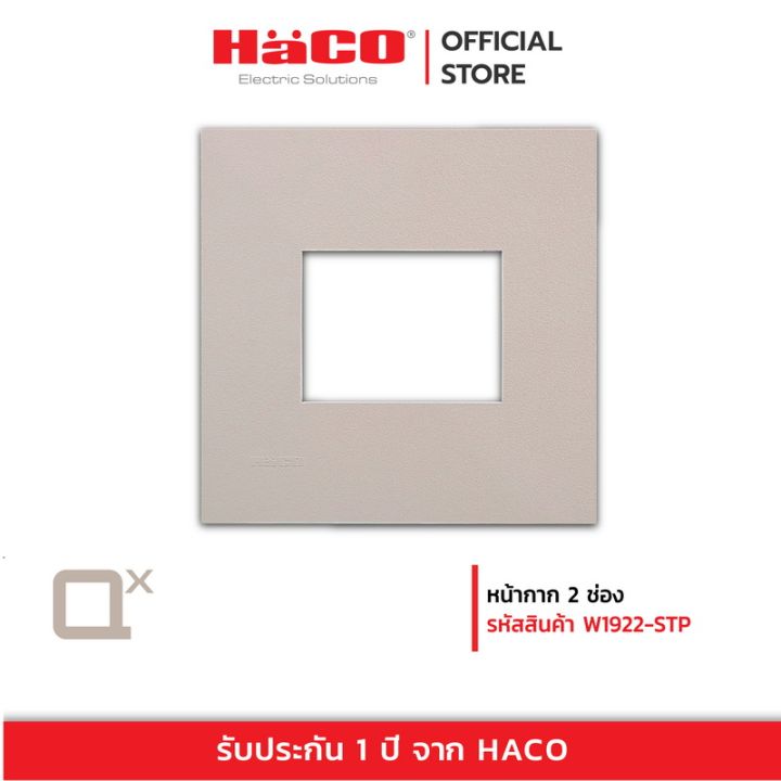 HACO หน้ากาก 2 ช่อง สี TAUPE W1922 | Lazada.co.th