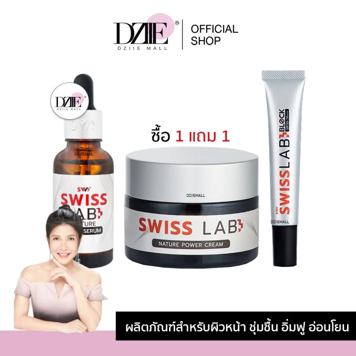 Swiss Lab Bota Serum Block SPF50+ สวิสแลบ ครีมอาตุ่ย ผิวหน้า สกินแคร์ ...