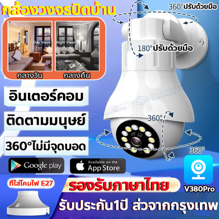 ซื้อ1แถม1 V380 Pro กล้องวงจรปิด360° WIFI 3ล้านพิกเซล กล้องวงจรปิดไร้สาย ...