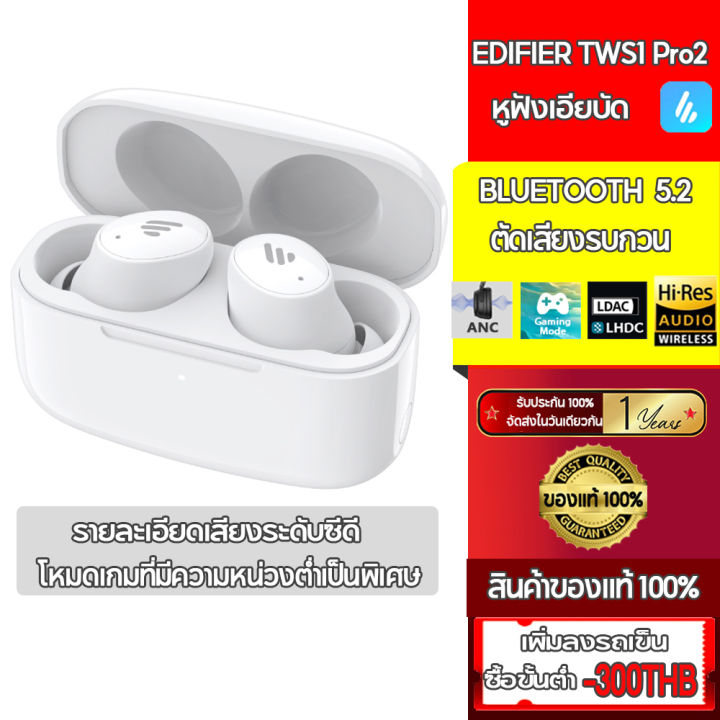 ของแท้ 100% EDIFIER TWS1 Pro2 หูฟังอินเอียร์ หูฟังสเตอริโอ BT5.3 หูฟัง ...