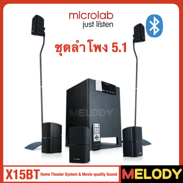 microlab x15 ลำโพง 5.1 Bluetooth, Optical, 2RCA2, 5.1CH RCA, USB, Mic2 รับประกันศูนย์ microlab 1 ...