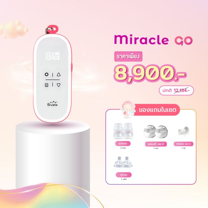 Brusta Miracle Go เครื่องปั๊มนมรุ่นพกพา สะดวก ปั๊มได้ทุกที่ทุกเวลา | Lazada.co.th