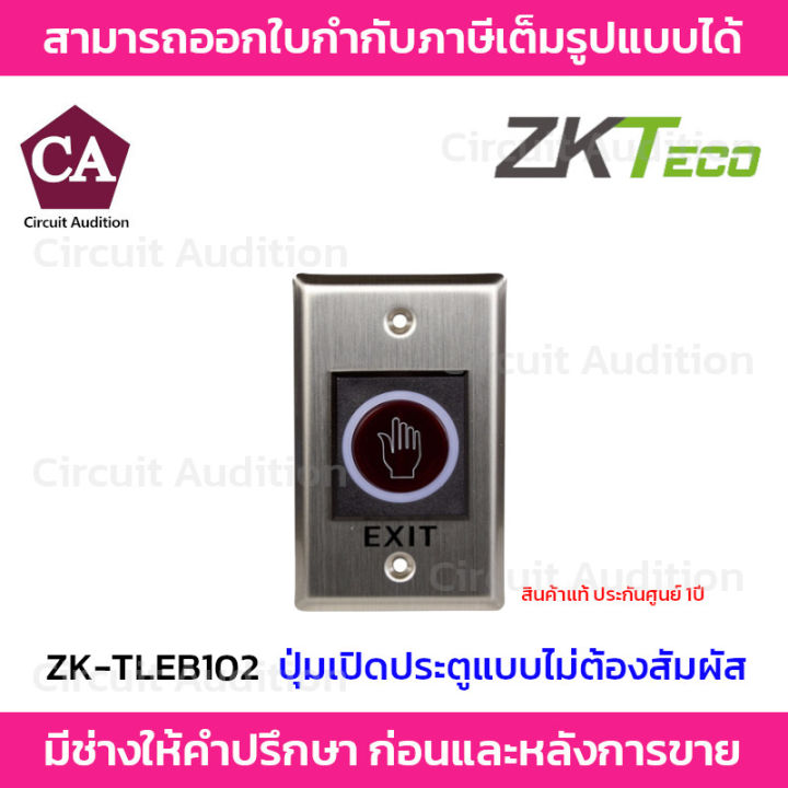 ZKTeco Exit Switch ปุ่มเปิด-ปิดประตูแบบไร้สัมผัส รุ่น ZK-TLEB102 ...