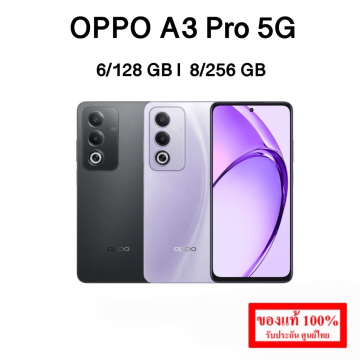 OPPO A3Pro 5G 6/128GB l 8/256GB มือ1 ของแท้ รับประกันศูนย์ไทย1ปี ...
