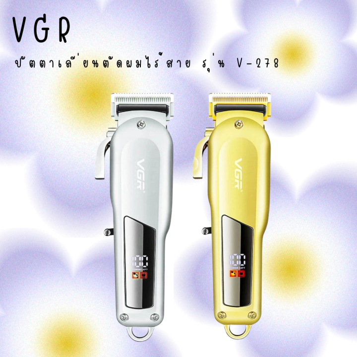 🦑 VGR ปัตตาเลี่ยนไร้สาย รุ่น V-278 Professinal Hair Clipper (สินค้าพร้อมส่ง) 🦑 | Lazada.co.th