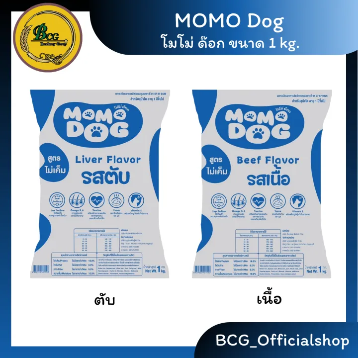 Momo Dog โมโม่ ด๊อก อาหารสุนัข ขนาด 1 Kg. สูตรควบคุมความเค็ม | Lazada.co.th