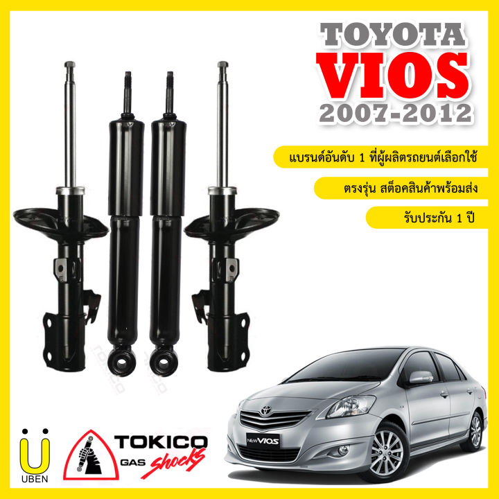 โช๊คอัพ โตโยต้า วีออส ปี 2007-2012 ตรงรุ่น โตกิโกะ TOKICO SHOCK ABSORBERS TOYOTA VIOS GEN.2 ...
