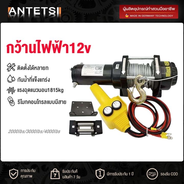 ANTETSI 🔥จัดส่งฟรี🔥 รอกไฟฟ้า12v 4000lbs วินไฟฟ้า12v รอกสลิงไฟฟ้า แรงดึง ...