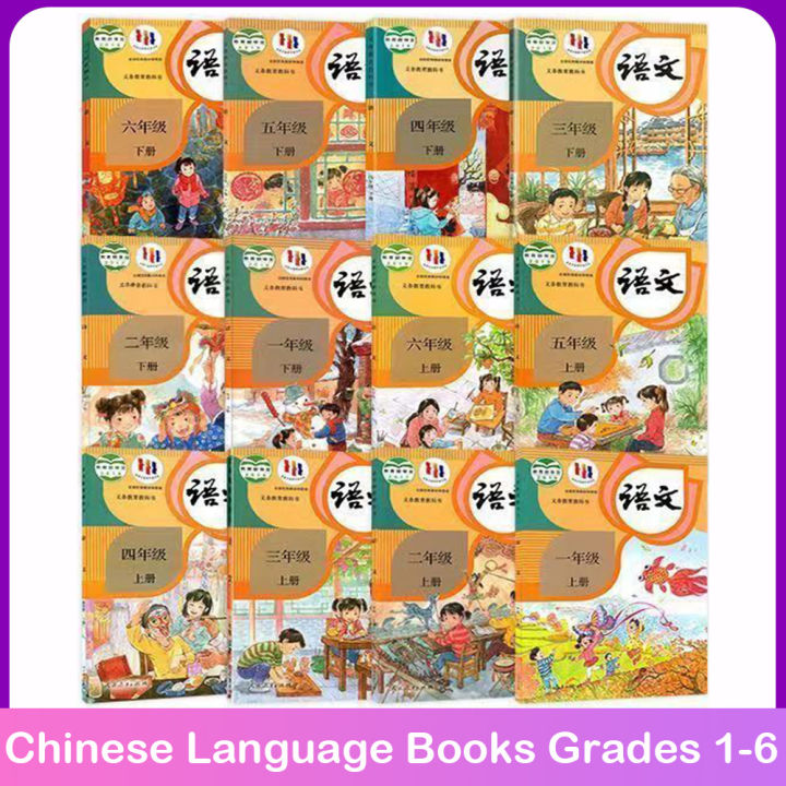 Nes Grade 1/2/3/4/5/6 Chinese Languages Book China Primary School ...