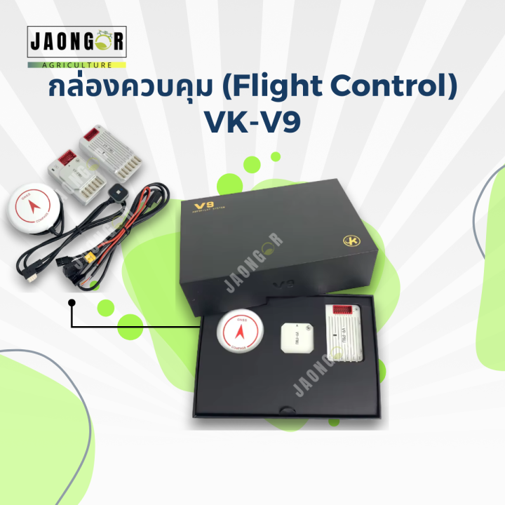 กล่องควบคุม(Flight Control) VK-V9 สำหรับโดรนเกษตร | Lazada.co.th