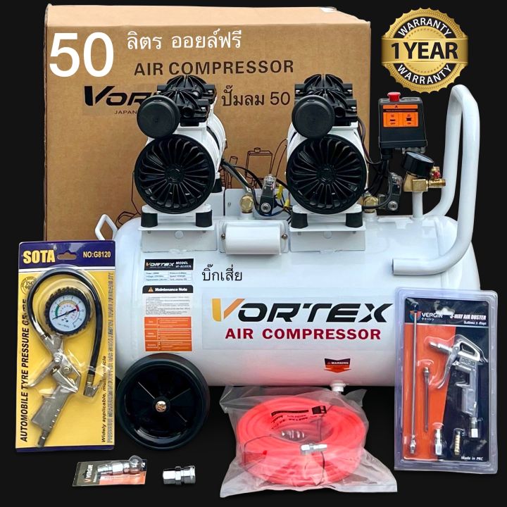 Vortex ปั๊มลม Oil Free 50 ลิตร เสียงเงียบ ปั๊มลมไม่ใช้น้ำมัน ปั๊มลมเร็ว แรง เสียงเงียบ บำรุง ...