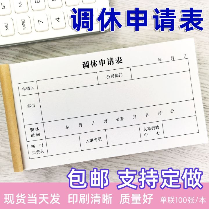 Employees' overtime application form, personnel punching in ...