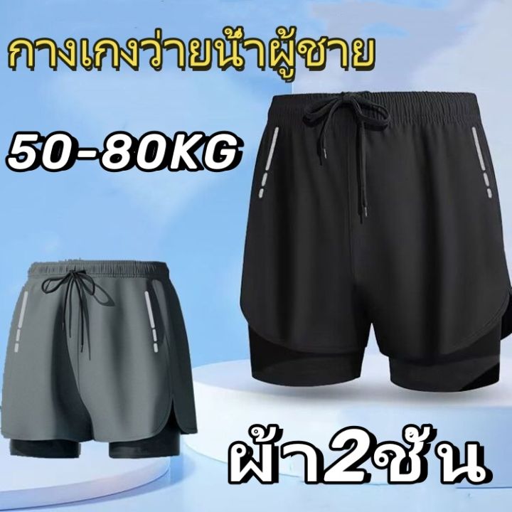 💖สินค้ามาใหม่💖กางเกงว่ายน้ำผู้ชาย 50-80KG ชุดว่ายน้ําชาย ชุดว่ายน้ํากางเกง ผ้าเนื้อดี ผ้า2ชั้น ...