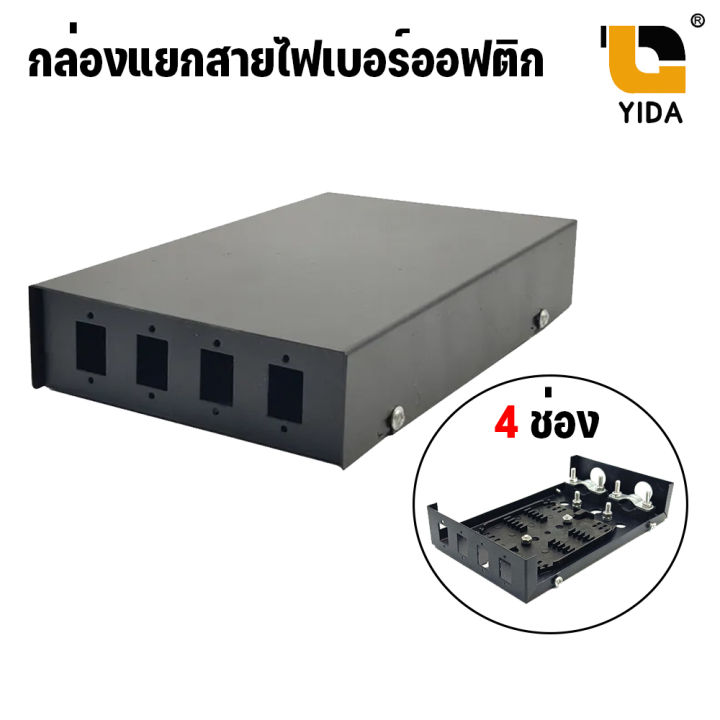 กล่องเเยกสายไฟเบอร์ออฟติก Fiber Optic Terminal Box 4 Core SC/LC Duplex ...