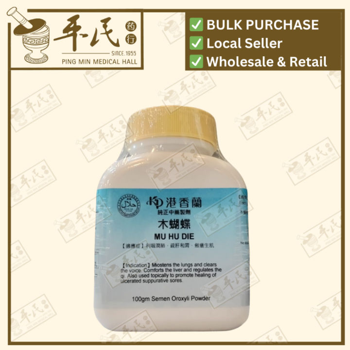 Herbalmart | Mu Hu Die 木蝴蝶 Kaiser 港香兰 Single Herb Granules 单药 颗粒 100g ...