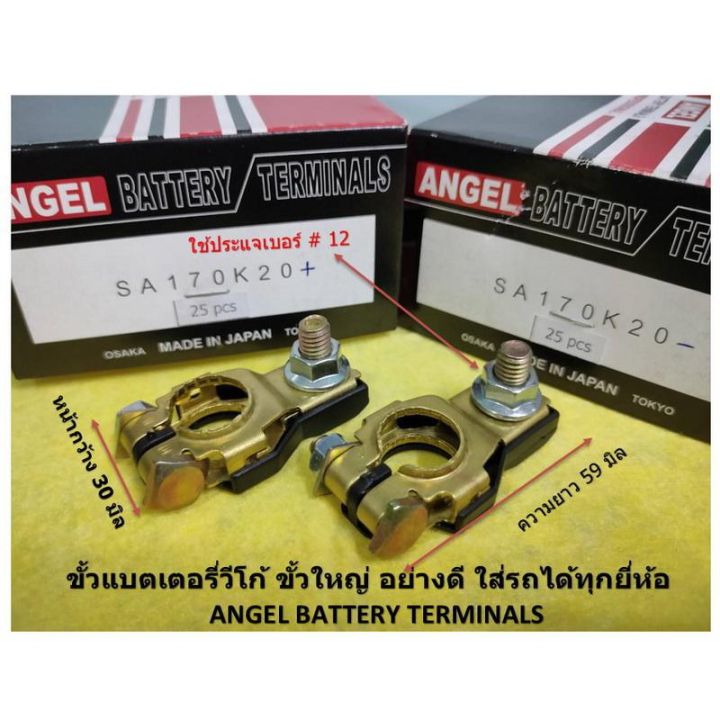 ( PRO+++ ) โปรแน่น.. ขั้วแบตเตอรี่วีโก้ ขั้วใหญ่ อย่างดี ใส่รถได้ทุก ...