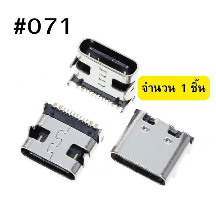 ตูดชาร์จมือถือ Type-C USB (12 Pin) ใช้งานได้หลายรุ่น #071 | Lazada.co.th