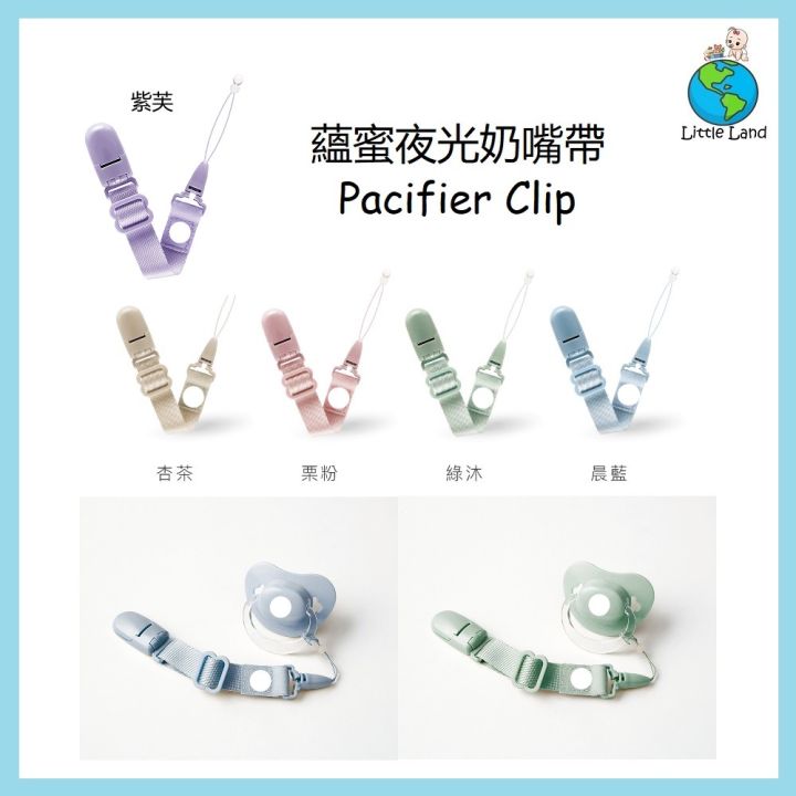 SIMBA Allonge Pacifier Clip /辛巴 蕴蜜夜光奶嘴带 / Tali Pacifier【READY STOCK ...