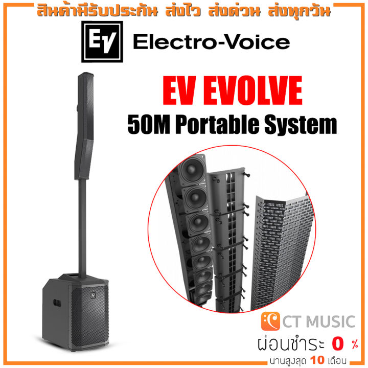 EV EVOLVE 50M Portable System ชุดเครื่องเสียงเคลื่อนที่ ลำโพงแบบพกพารองรับบลูทูธ ลำโพง Subwoofer ...