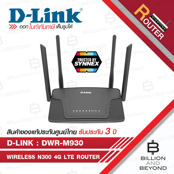 D-LINK DWR-M930 N300 4G LTE Router เร้าเตอร์ใส่ซิม BY BILLION AND ...